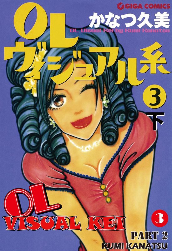 OL VISUAL KEI, Volume Collections 6 - OL VISUAL KEI (ebook), Kumi Kanatsu |... | bol.com