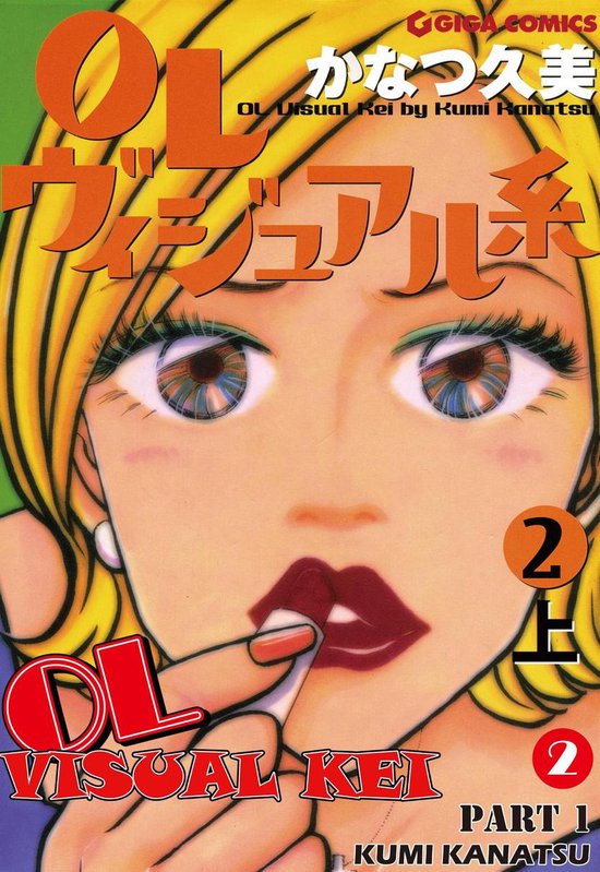 OL VISUAL KEI, Volume Collections 3 - OL VISUAL KEI (ebook), Kumi Kanatsu |... | bol