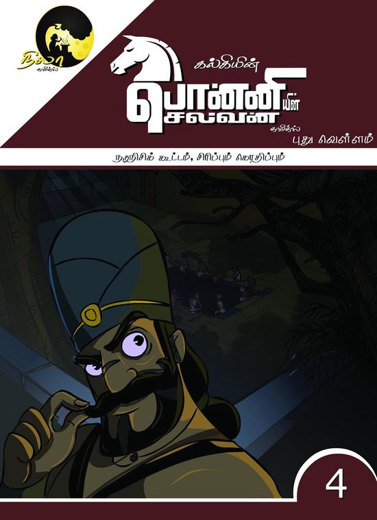 Pudhu Vellam 4 - Kalki's Ponniyin Selvan Comics - Book 4 Nadunisi ...