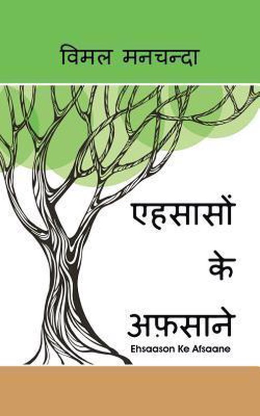 Ehsaason Ke Afsaane, Vimal Manchanda | 9781482845389 | Boeken | bol.com