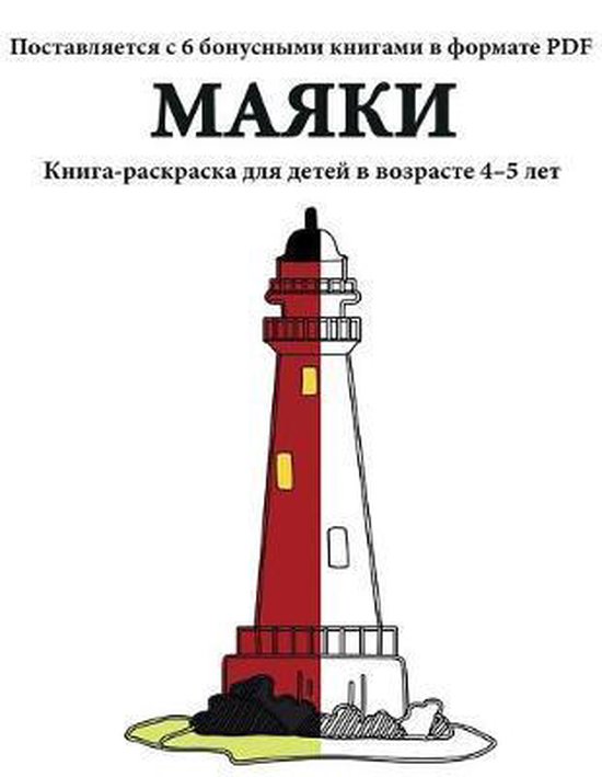 Маяки, Artem Sokolov | 9781800250901 | Boeken | bol.com