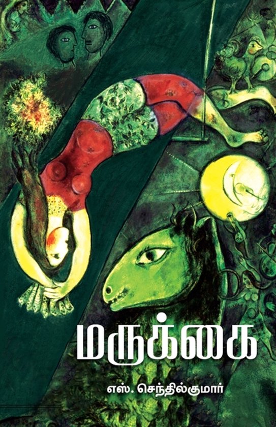 Marukkai, S Senthil Kumar | 9788195125920 | Livres | bol