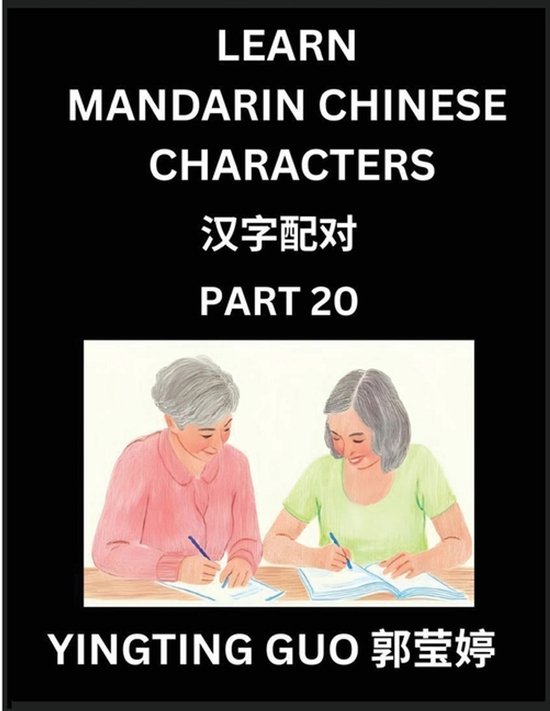 Learn Mandarin Chinese Characters (Volume 20)- China's Ancient Language ...