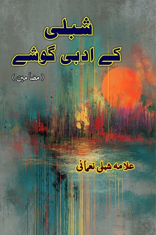 Shibli ke Adabi Goshey: (Literary Essays of Shibli Nomani), Shibli ...