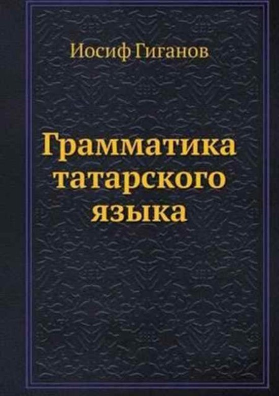 Грамматика татарского языка, Иосиф Гиганов | 9785518077652 | Boeken ...