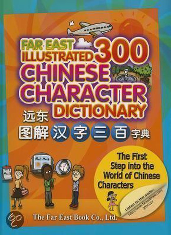 Far East Illustrated 300 Chinese Character Dictionary | 9789576129278 ...