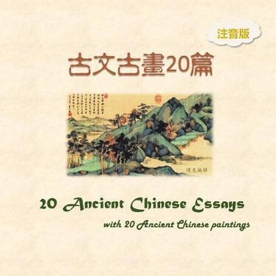 Pinyin Version -- 20 Ancient Chinese Essays with 20 Ancient Chinese ...