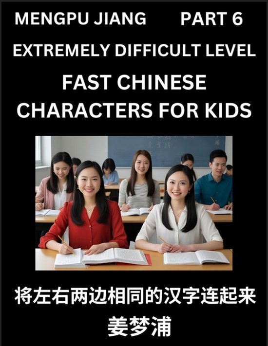 Chinese Character Very Difficult Level Test Series for Kids (Part 6 ...
