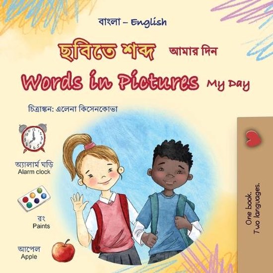 Bengali English Bilingual Collection- Words in Pictures - My Day ...