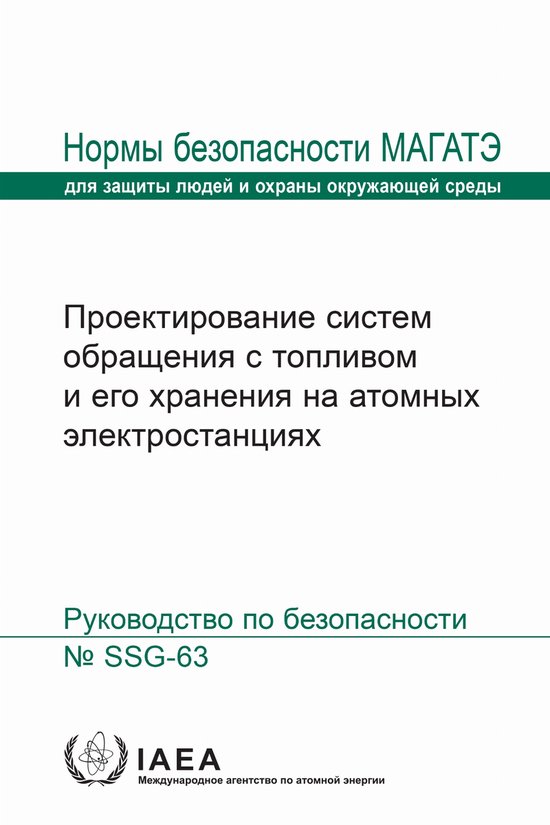 Seriya Norm MAGATE Po Bezopasnosti- Design of Fuel Handling and Storage ...