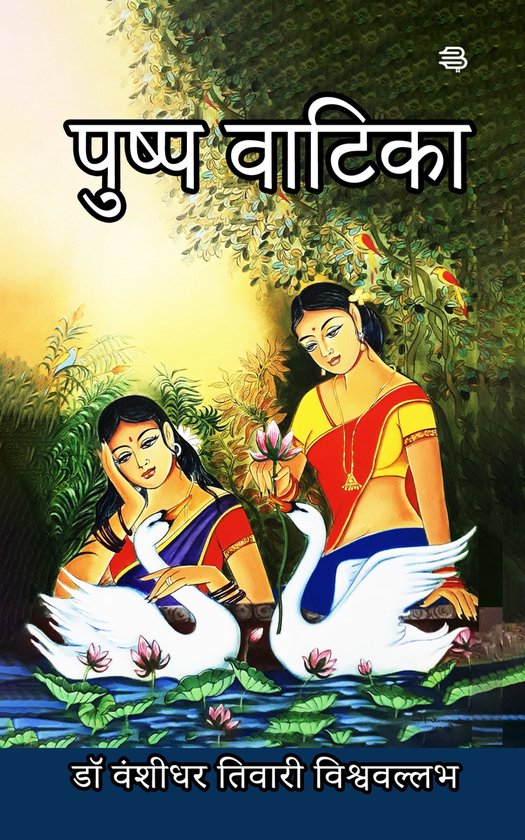 Pushp Vaatika (ebook), Onbekend | 9789355357953 | Boeken | bol.com