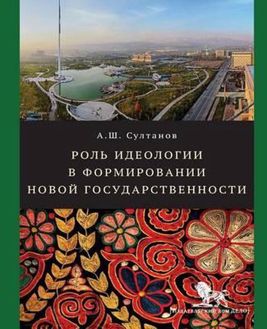 Role of Ideology in the State-Building Process, Azamat Sultanov ...