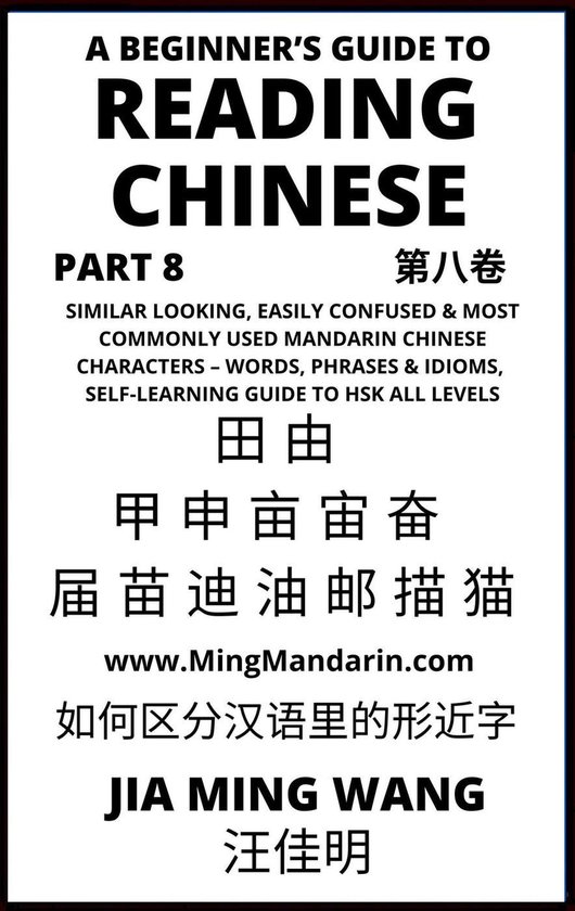 Reading Chinese 8 - A Beginner’s Guide To Reading Chinese (Part 8 ...