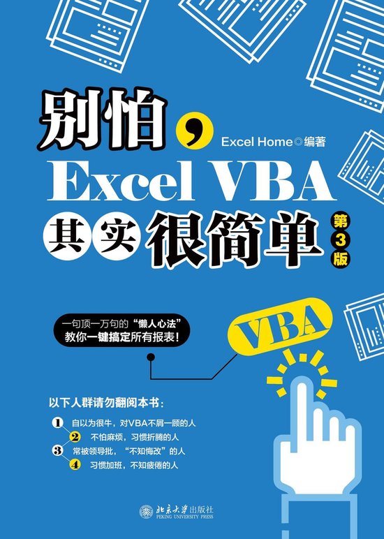 别怕，Excel VBA其实很简单（第3版） (ebook), Excel Home | 9787301314005 | Boeken | bol