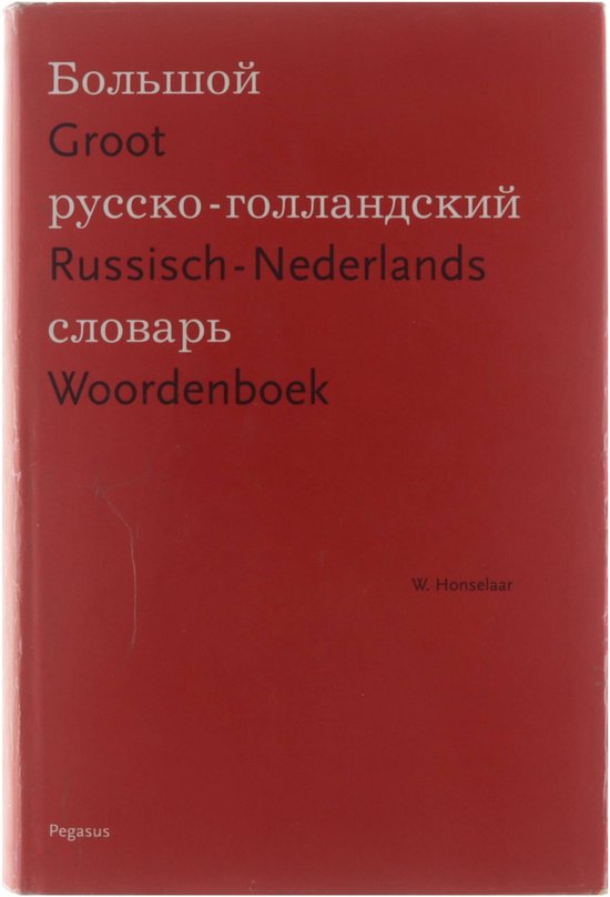 Groot Russisch-Nederlands Woordenboek | 9789061432746 | W. Honselaar ...