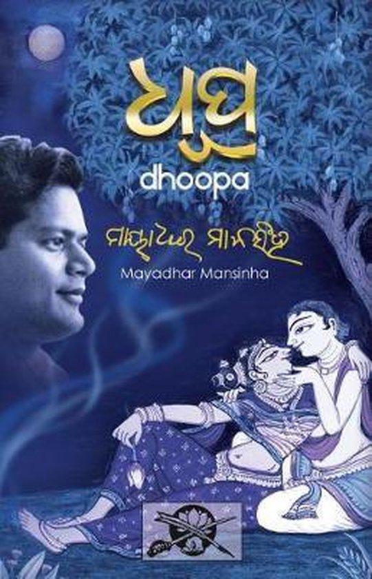 Dhoopa, Mayadhar Mansinha | 9781645600169 | Boeken | bol.com