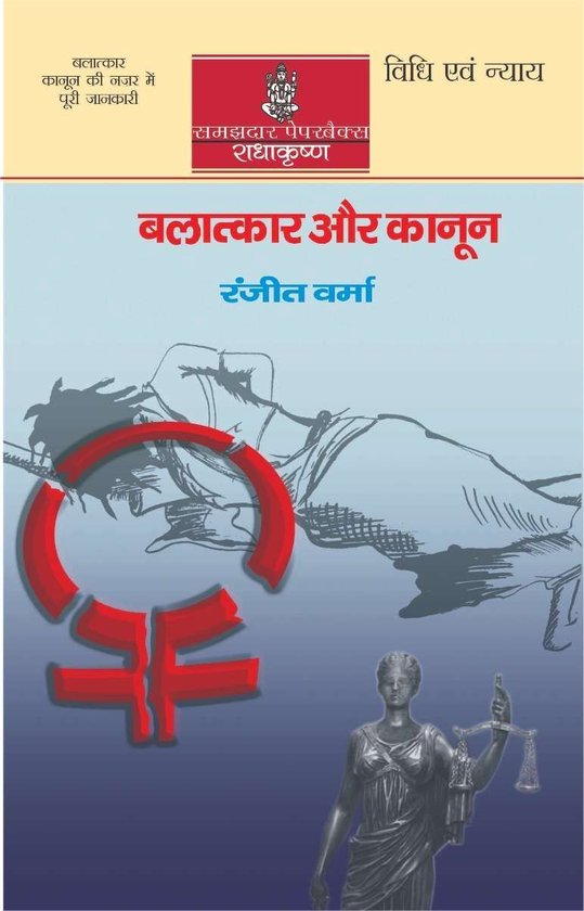 Balatkar Aur Kanoon (ebook), Ranjeet Verma | 9788183611503 | Boeken | bol