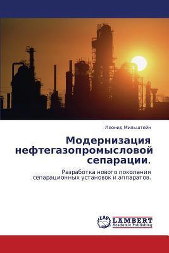 Modernizatsiya Neftegazopromyslovoy Separatsii., Mil'Shteyn Leonid ...