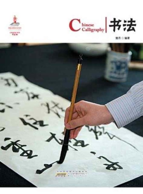Chinese Calligraphy, Chu Dan | 9787546122779 | Boeken | bol.com