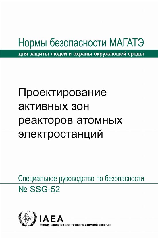 Seriya Norm MAGATE Po Bezopasnosti- Design of the Reactor Core for ...