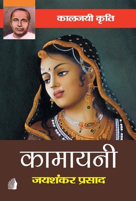Kamayani, Jaishankar Prasad | 9788192074658 | Boeken | bol.com