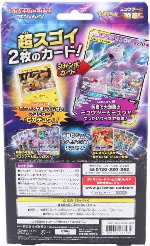 Pokemon Mewtwo & Mew GX Pikachu Promo Box - Japans - Special pack ...