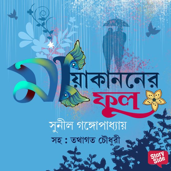 Maya Kanoner Phool, Sunil Gangopadhyay | 9789353818678 | Boeken | bol
