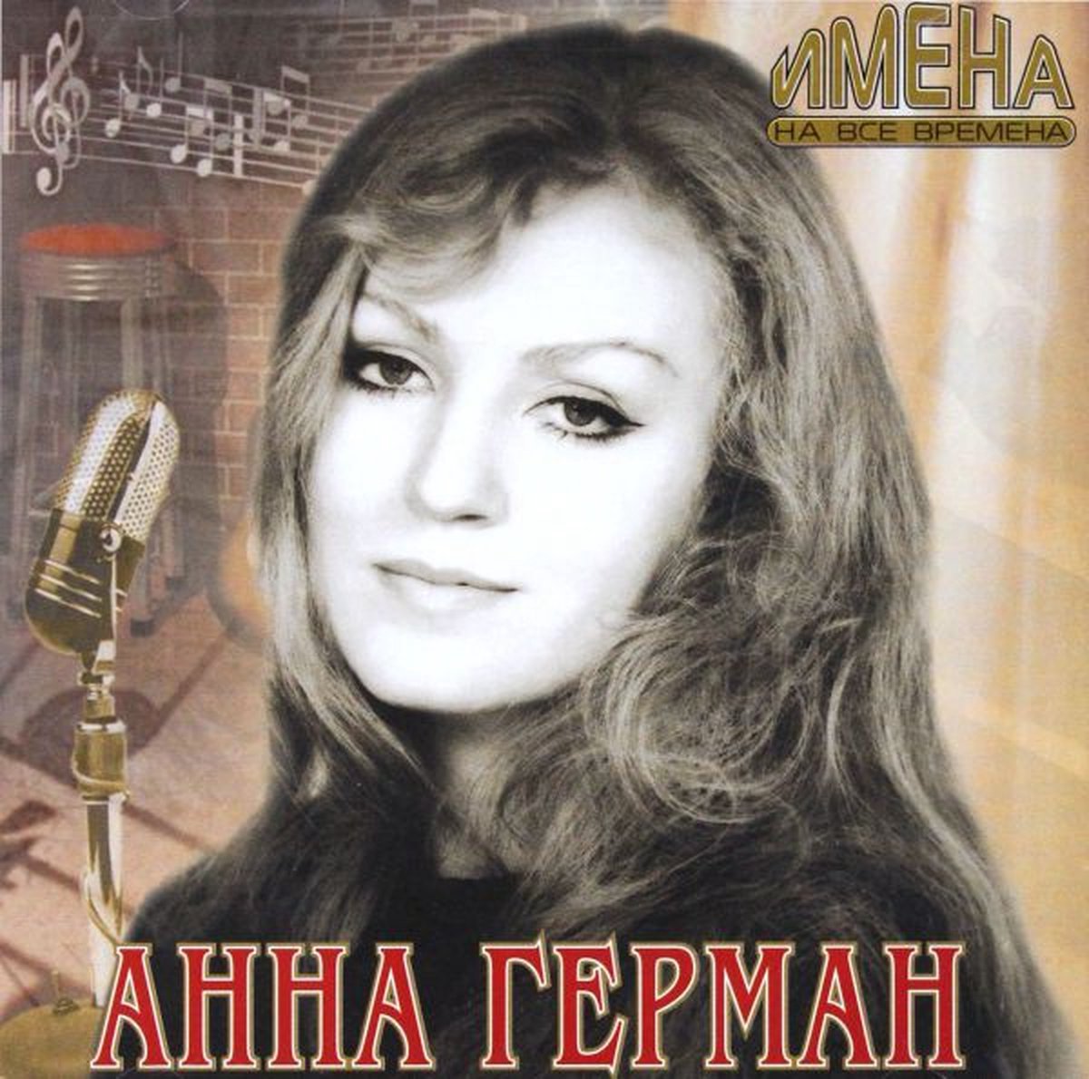 Anna German: Imienia na Wsie Wremienia Nadieżda [CD], Anna German ...