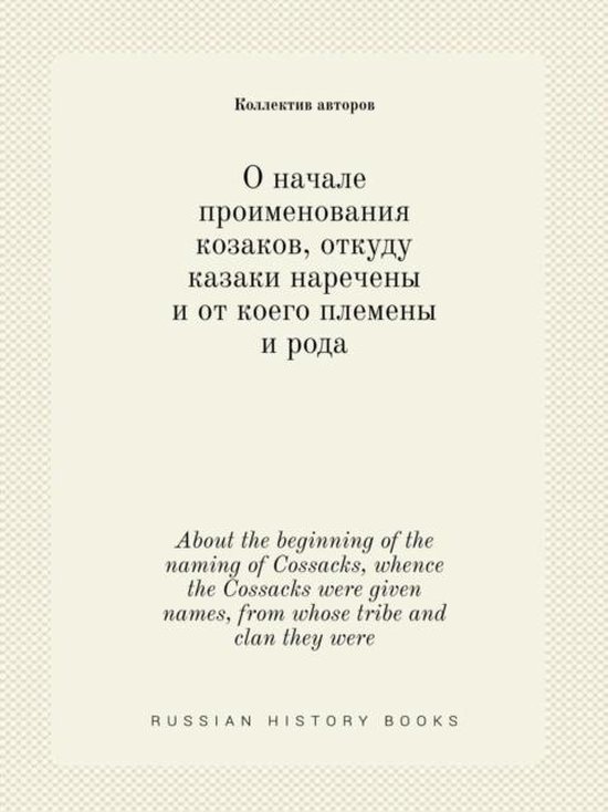 About the beginning of the naming of Cossacks, whence the Cossacks were ...