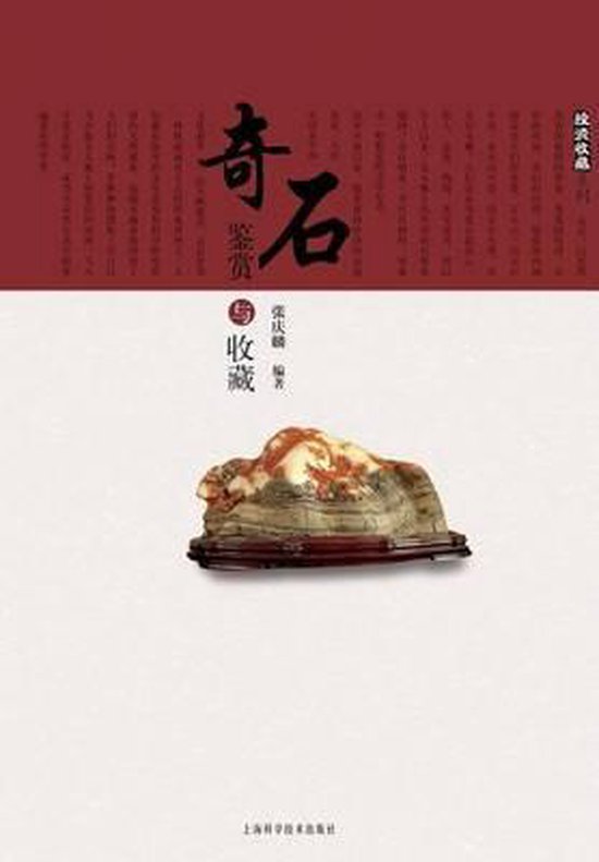 投资收藏系列：奇石鉴赏与收藏 - 世纪集团, Qinglin Zhang | 9787547813379 | Boeken | bol.com