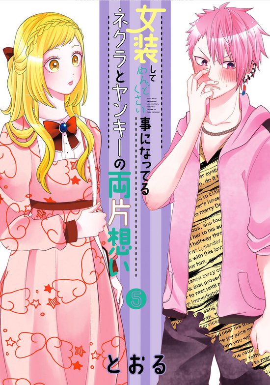 Crossplay Love: Otaku x Punk- Crossplay Love: Otaku x Punk Vol. 5 ...