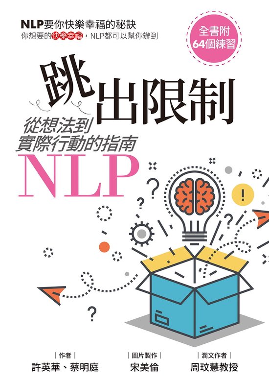 跳出限制：從想法到實際行動的指南-NLP (ebook), 許英華 | 9786269503414 | Boeken | bol
