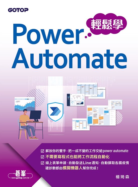 Power Automate輕鬆學 (ebook), 楊琦森 | 9786263244207 | Boeken | bol