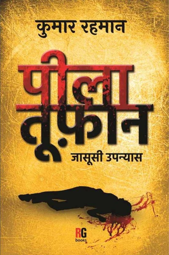 Peela Toofan (ebook), Kumar Rehman | 1230005583911 | Boeken | bol.com