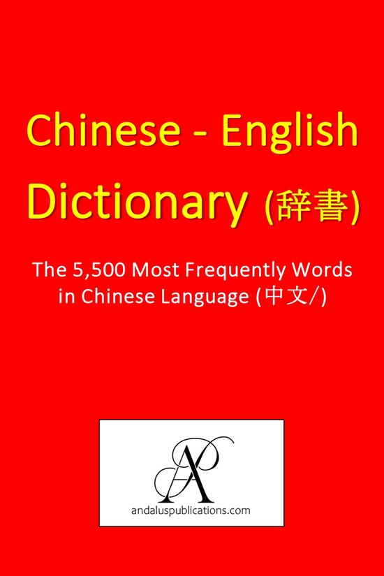 Collection: Learn Modern Languages - Chinese - English Dictionary (词典 ...