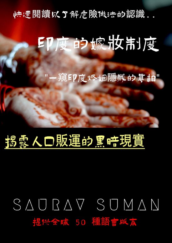 Traditional Chinese 1 - 印度的嫁妝制度 (ebook), Saurav Suman | 1230007468797 | Boeken | bol