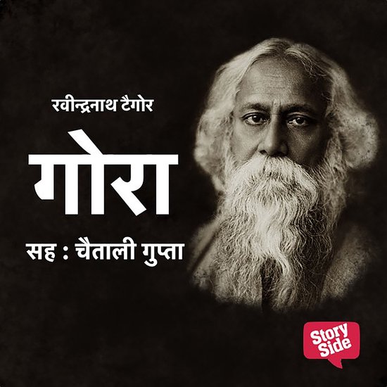 Gora, Rabindranath Tagore | 9780430014426 | Boeken | bol.com