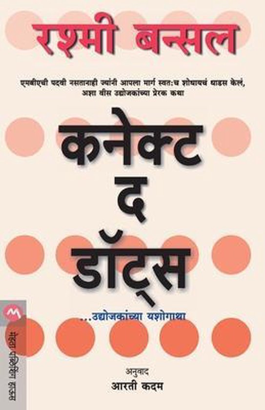 Connect the Dots, Rashmi Bansal | 9789353175030 | Boeken | bol