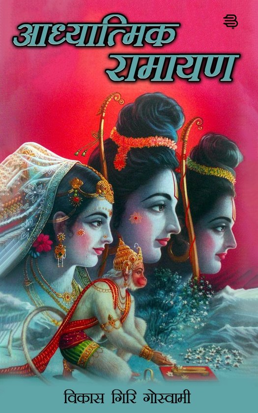 Aadhyatmik Ramayan (ebook), Vikas Giri Goswami | 9789355359247 | Boeken ...