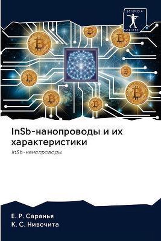 InSb-нанопроводы и их характеристики | 9786202604079 | Е. Р. Саранья ...
