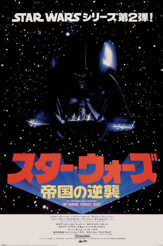 Poster Star Wars Japanese One Sheet 61x91,5cm | bol
