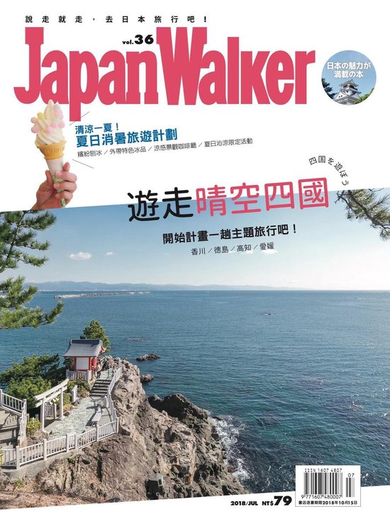 Japan Walker Vol.36 7月號 (ebook), Japan Walker編輯部 | 6825201807036 ...