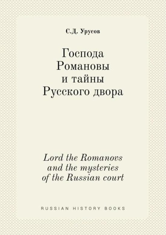 Lord the Romanovs and the mysteries of the Russian court, S D Urusov ...