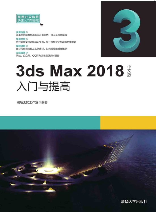 3ds Max 2018中文版入门与提高 (ebook) | 9787302528807 | Boeken | bol.com