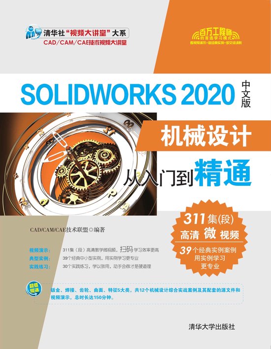 SolidWorks 2020中文版机械设计从入门到精通 (ebook) | 9787302557494 | Boeken | bol.com