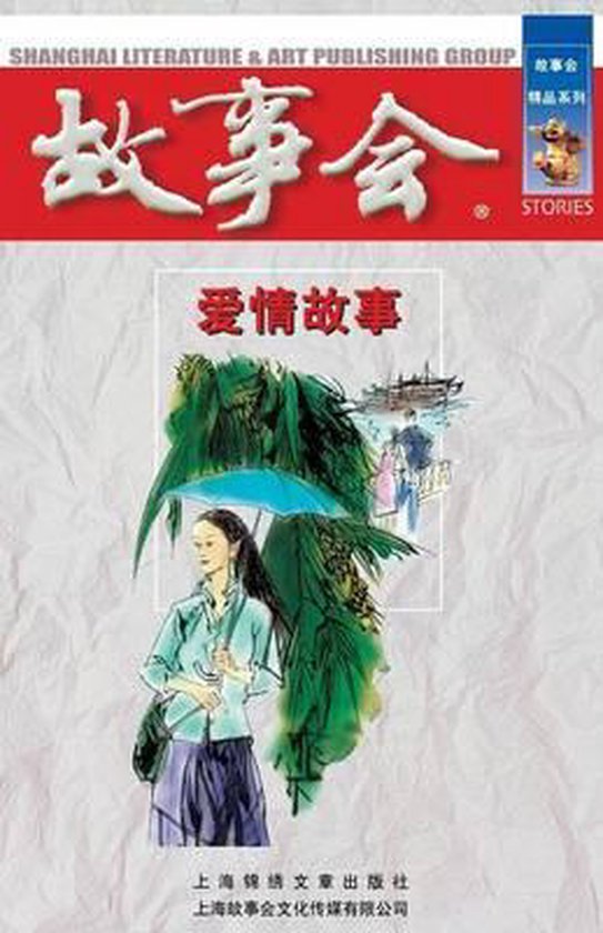 AI Qing Gu Shi, Cheng Wei He | 9787806858592 | Boeken | bol.com