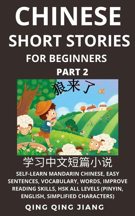 Chinese Short Stories QQJ 2 - Chinese Short Stories for Beginners (Part ...
