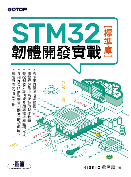 STM32韌體開發實戰(標準庫) (ebook), 蘇昱霖 | 9786263246607 | Boeken | bol