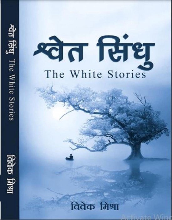 Shwet Sindhu (The White Stories) (ebook), Book rivers | 9798215421314 ...