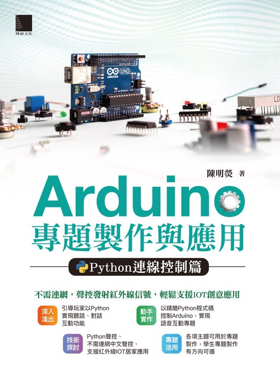 Arduino專題製作與應用：Python連線控制篇 (ebook), 陳明熒 | 9786263331938 | Boeken | bol